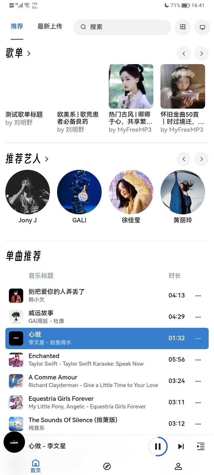 myfreemp3下载11.45.14最新版